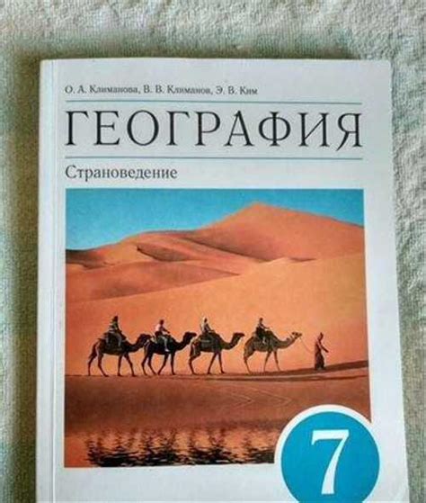 Учебник по географии 7 класс 2021 купить | Хобби | Festima.Ru – частные ...