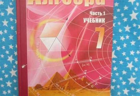Алгебра. 7 класс. В 2 частях. Часть 1. Учебник | Festima.Ru ...