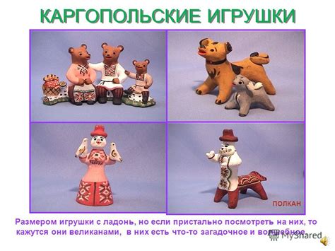 Презентация на тему: "РАСПИСНЫЕ ИГРУШКИ В наше время у каждого ребенка ...