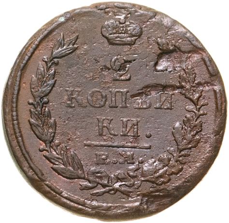 Монета Александра I 2 копейки 1816 ЕМ-НМ стоимостью 1000 руб.