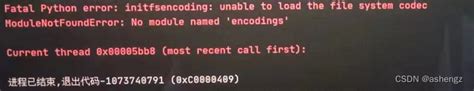 ModuleNotFoundError: No module named ‘encodings’问题解决_modulenotfounderror: no module named ...