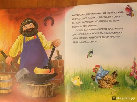 Книга: Петушок и бобовое зернышко. Кот и лиса - . Купить книгу, читать ...