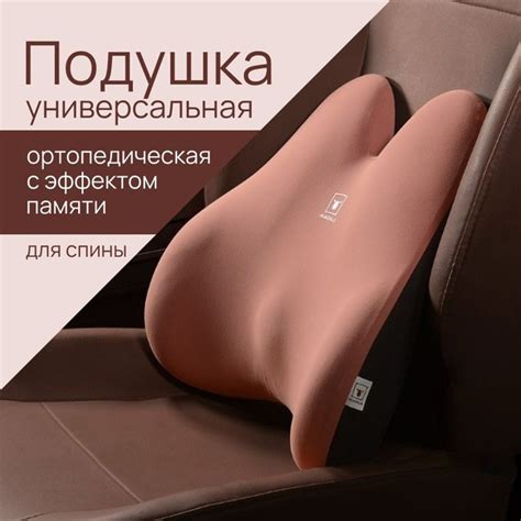 Подушка в машину для спины со съёмным чехлом ортопедическая купить на ...
