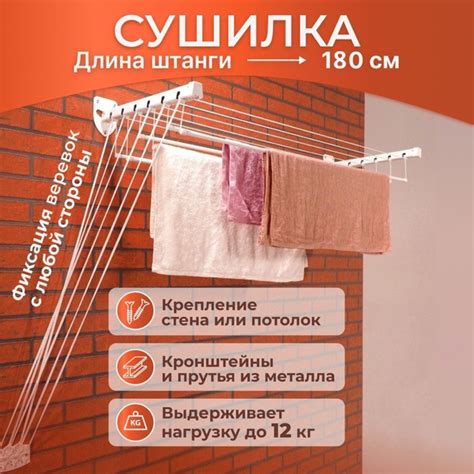 Сушилка для белья настенная потолочная FRAU HELLEN Level 180 см лиана в ...