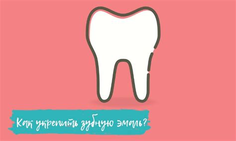 Как укрепить зубную эмаль? | стоматология dSmile.cz в Праге