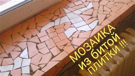 Мозаика из битой плитки своими руками пошагово: инструкция, раскладка ...