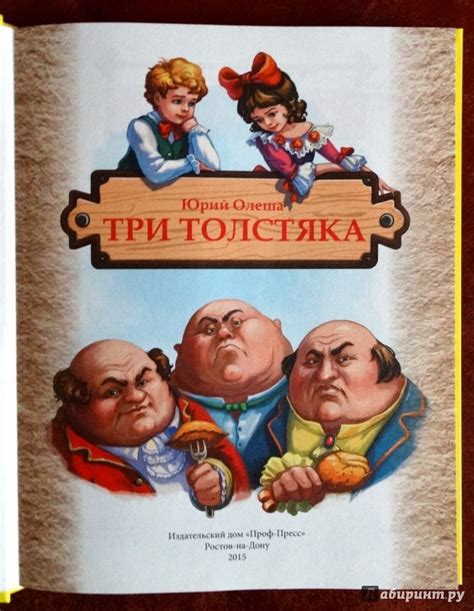 Картинки три толстяка (44 фото)