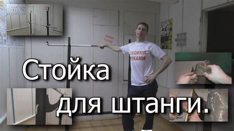Стойка для штанги. - YouTube