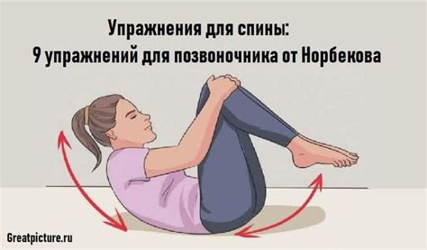Упражнения для спины: 9 упражнений для позвоночника от Норбекова ...