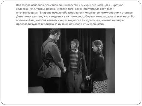 Повесть Аркадия Гайдара «Тимур и его команда» - презентация онлайн