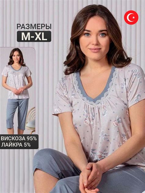 Пижама Caroline Домашняя коллекция - купить с доставкой по выгодным ...