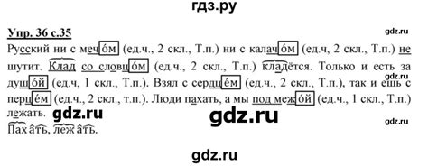 ГДЗ часть 2 36 русский язык 3 класс тетрадь для самостоятельной работы ...