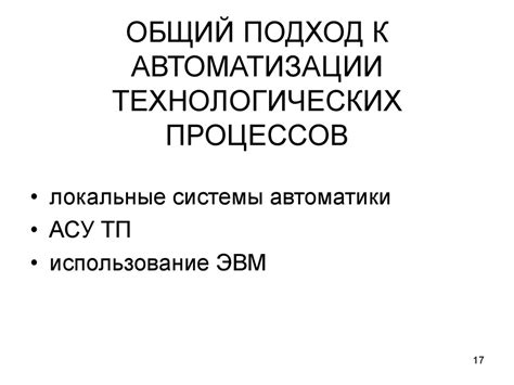 Технико-экономическая эффективность автоматизации технологических ...