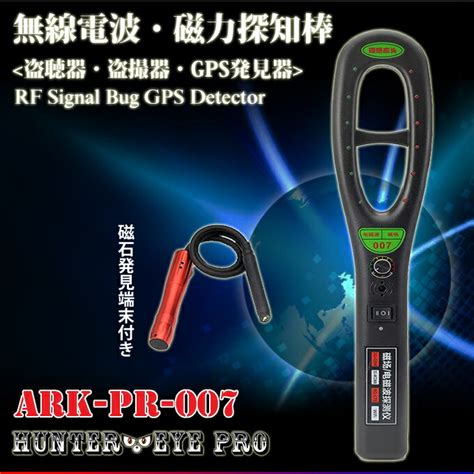 【楽天市場】ハンディ型 盗聴器・盗撮器・GPS追跡装置 電波探知機 ARK-PR-007【HUNTER・EYE PRO(ハンターアイ・プロ ...