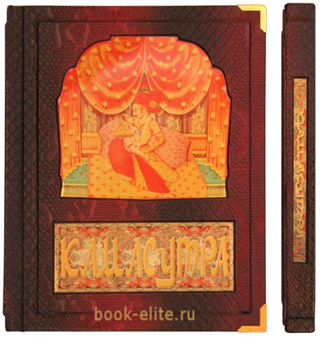 «Камасутра» – великое искусство любви, подарочное издание в кожаном ...