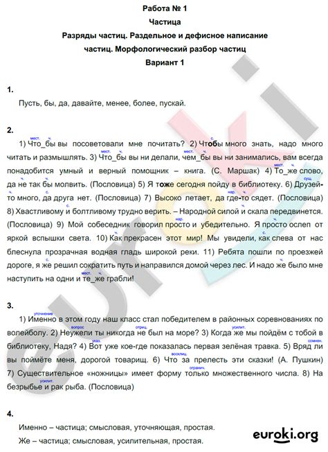 ГДЗ Номер Вариант 1 Русский 7 класс Аксенова Зачетные Работа №1, 7 ...