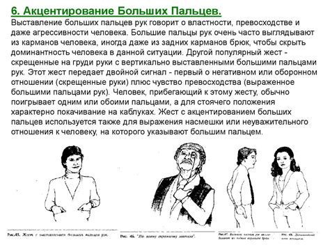 Язык телодвижений (как читать мысли по жестам) - презентация онлайн