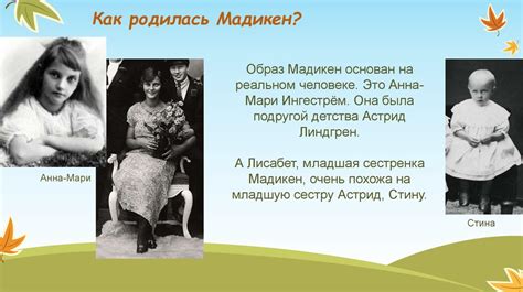 Моя любовь – Астрид Линдгрен - презентация онлайн