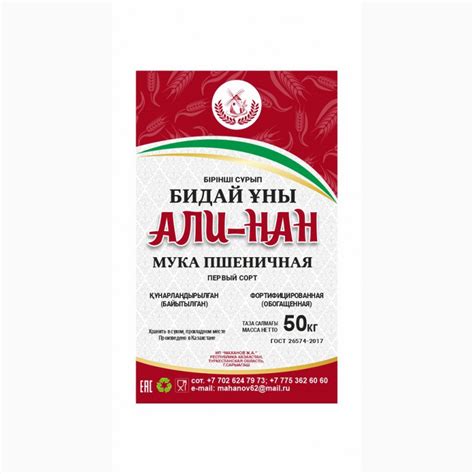 Мука Казахстана Оптом 1 сорт Шымкент — Agro-Kazakhstan