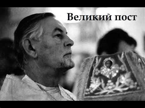 А. Шмеман. Великий пост. Чертог твой - YouTube