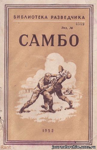 Боевое Самбо Книга - instrukciyatravels