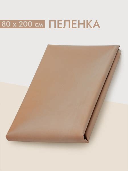 Пеленка медицинская 2м*0,8м, 1 шт. Пласт МО/Клеенка подкладная ...