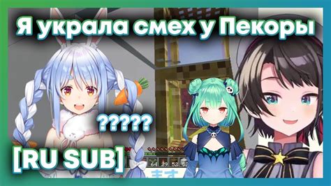 [RU SUB] Субару украла смех у Пекоры? - YouTube