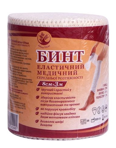 Бинт эластичный Arbor Vitae средней растяжимости 3 м х 8 см ...