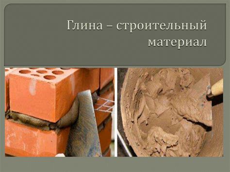 Глина - строительный материал - презентация онлайн