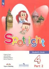 Английский в фокусе. Spotlight. 4 класс. Рабочая тетрадь. Дули Дженни ...