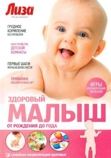 Книга: "Здоровый малыш. От рождения до года" - Елена Первушина. Купить ...