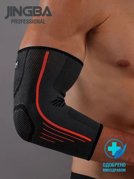 JINGBA PROFESSIONAL Защита локтя, размер: XXL/XXXL купить на OZON по ...