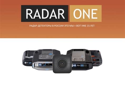 RADARONE.RU — РАДАР-ДЕТЕКТОРЫ — ЭТО МЫ