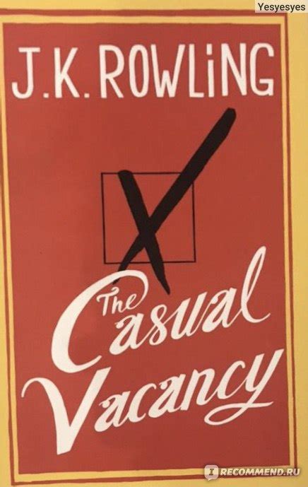 Случайная вакансия / The Casual Vacancy. Джоан Роулинг - «Книга для ...
