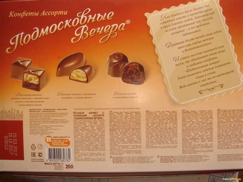 Отзыв про Конфеты "РотФронт" Подмосковные Вечера ассорти: "Конфет много ...