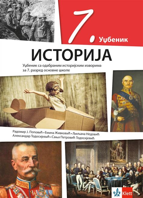 еКњижара | Историја 7, уџбеник за седми разред | еКњижара