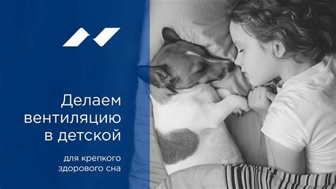 Приточная вентиляция с фильтрацией в детской комнате, используем клапан ...