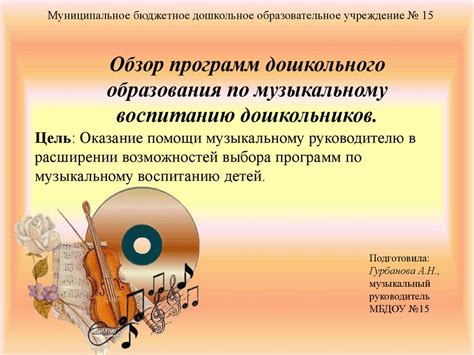 Обзор программ дошкольного образования по музыкальному воспитанию ...