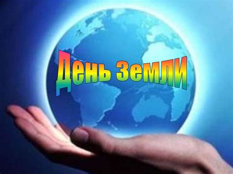 День Земли - online presentation