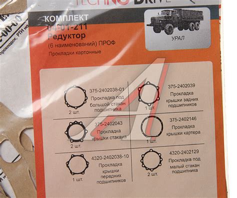 432024020013752402001РК Ремкомплект УРАЛ редуктора переднего/заднего ...