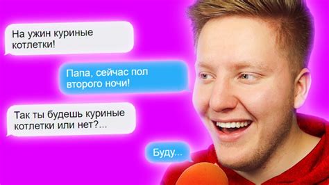 СМЕШНЫЕ ПЕРЕПИСКИ С РОДИТЕЛЯМИ 😂 - YouTube
