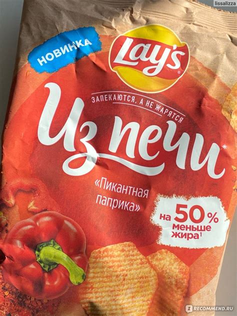Чипсы Lays Из печи «Пикантная паприка» - «Любимые Lays из печи с новым ...