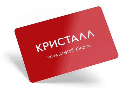 Дисконтные карты — ювелирный дом «Кристалл»