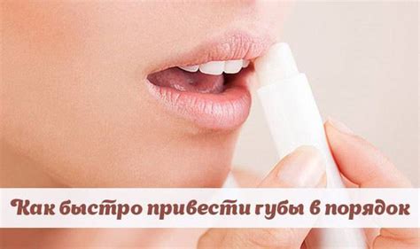Что делать если обветрились губы: обзор мазей и правил ухода