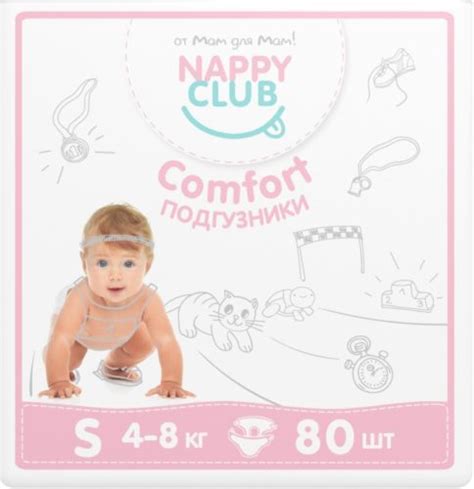 Подгузники Nappy Club Comfort отзывы