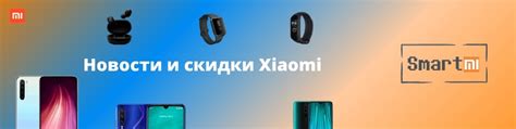 SmartMi | Фирменный интернет-магазин смартфонов Xiaomi 2025 | ВКонтакте