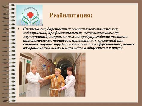 Основы реабилитации - презентация онлайн