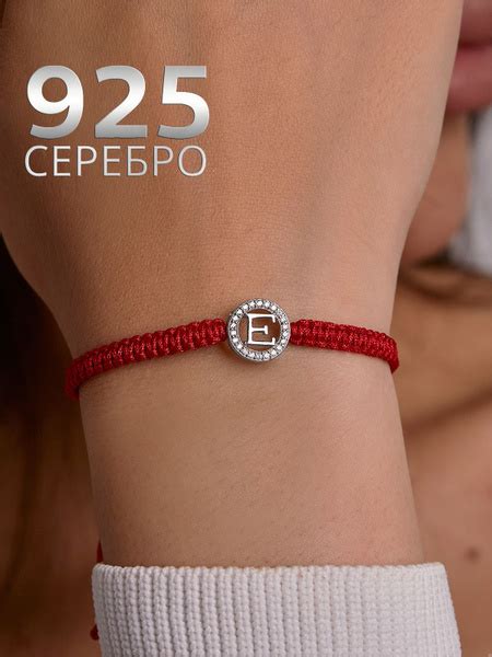 Milanti Браслет буква Е на красной нитке серебро 925 пробы, красная ...