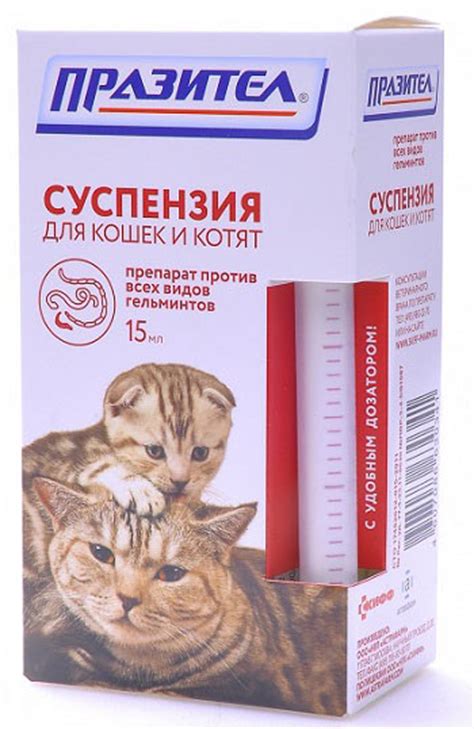 «празител» суспензия для кошек и котят инструкция по применению: как и ...