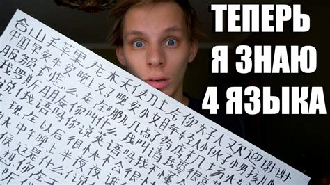 Как выучить китайский язык за пол года?Теперь я знаю 4 языка, изучение ...